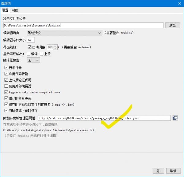 在 Arduino Ide 中安装 Esp8266 开发板支持 Aahgo