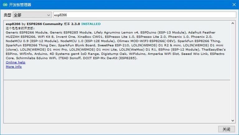 在 Arduino Ide 中安装 Esp8266 开发板支持 Aahgo